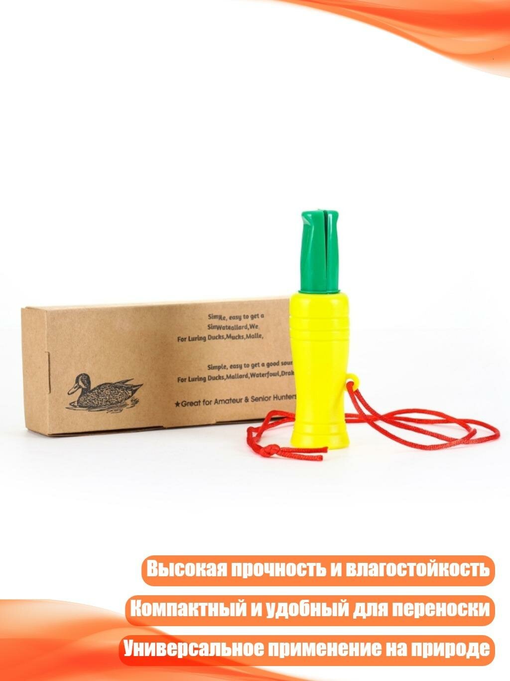 Охотничий свисток для уток, Желтый и зеленый