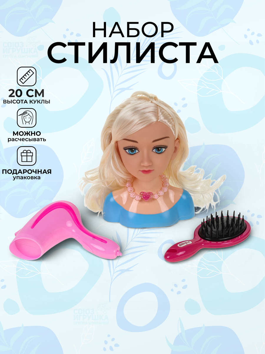 Набор стилиста 'fashion magic hair master' с куклой, аксессуарами, 23х9х22 см, с 3 лет