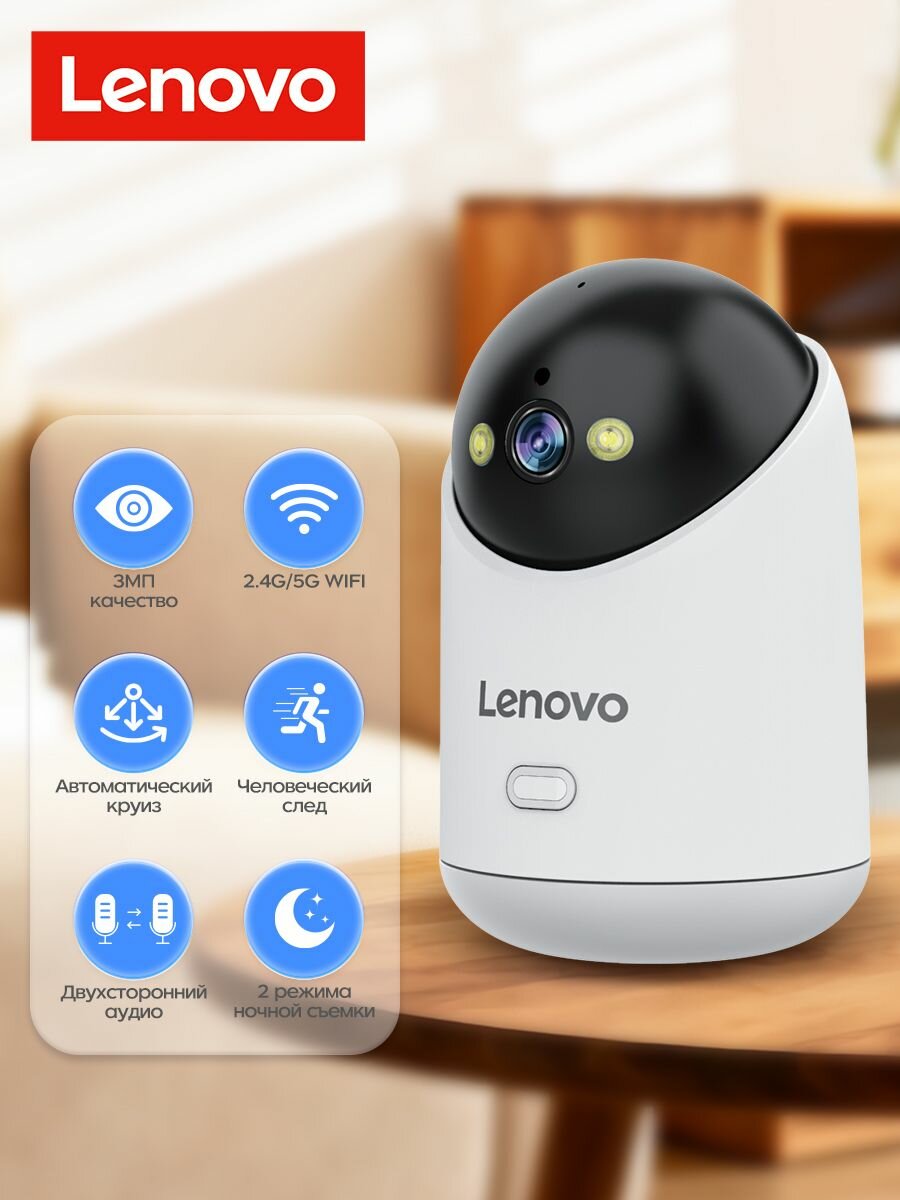 IP Камера видеонаблюденияm, 5G Wi-Fi, Lenovo