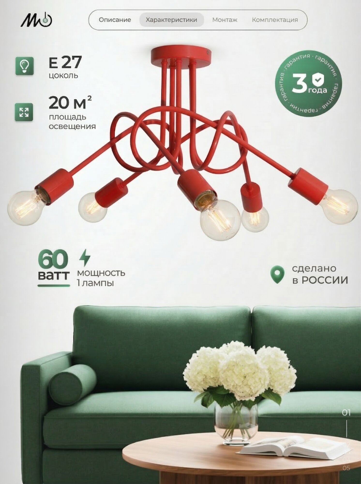 Люстра потолочная Модерно Свет красная лофт в гостиную Е27 5 ламп 20м²