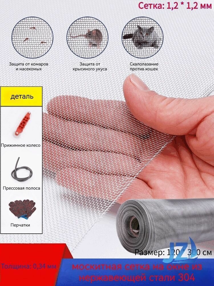 Москитная сетка на окне из нержавеющей стали 304
