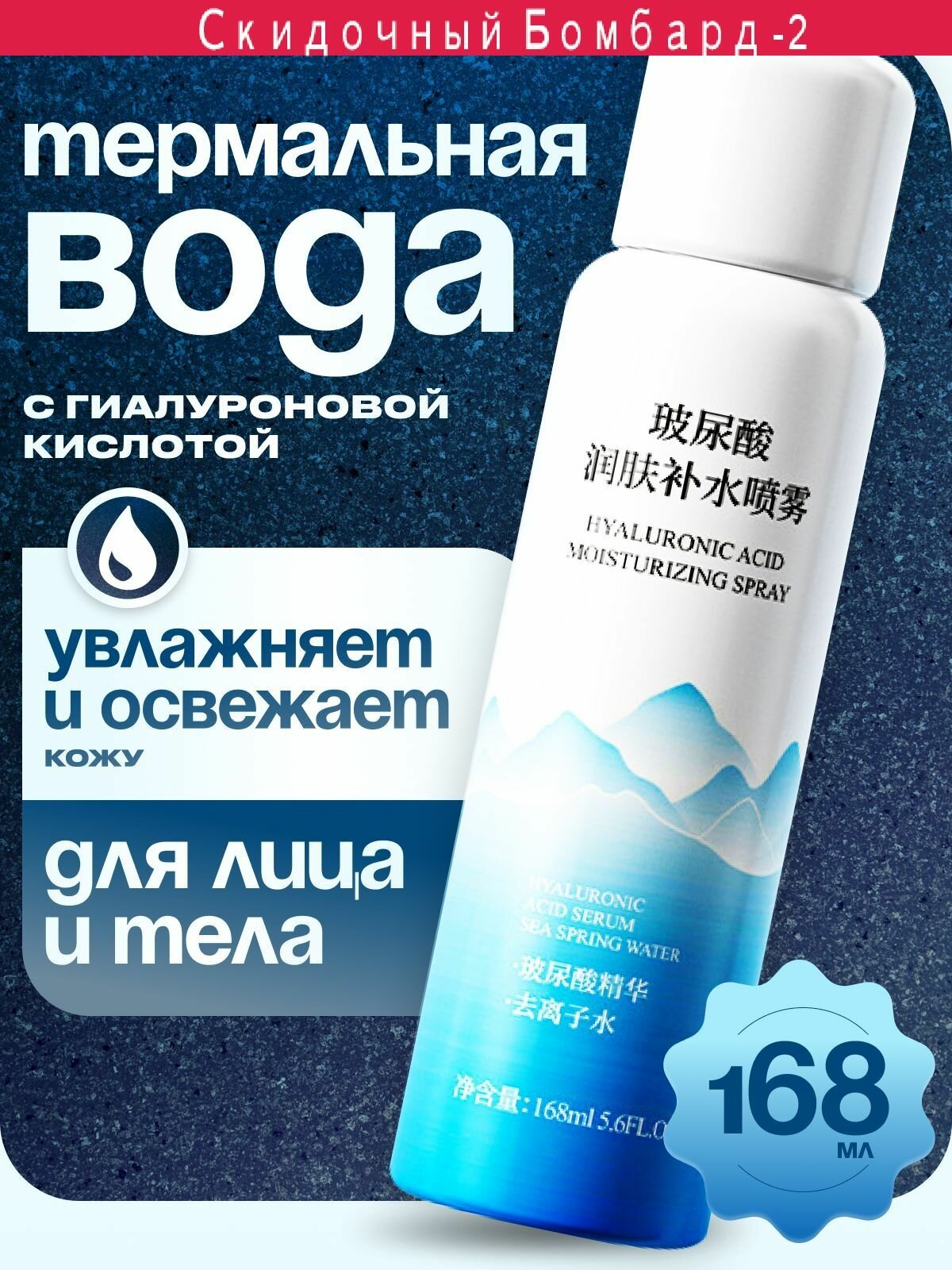 Термальная вода