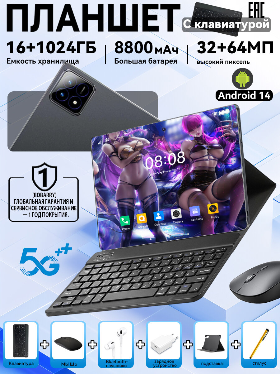 Планшет Pad 7 Pro с клавиатурой и мышью, 16+1024 ГБ, 90 Гц, 8800 мАч, черный.