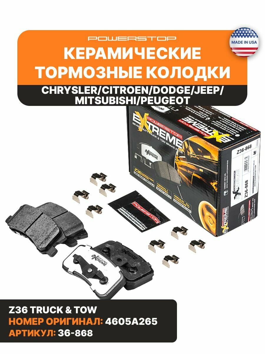 Задние тормозные керамические колодки PowerStop Extreme Truck & Tow Z36 на CHRYSLER CITROEN DODGE JEEP MITSUBISHI PEUGEOT