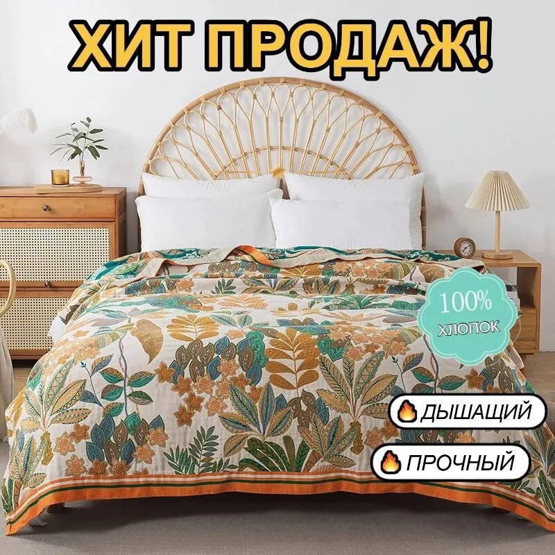 Плед стеганый хлопок 150х200 см, дышащий и прочный, для кровати