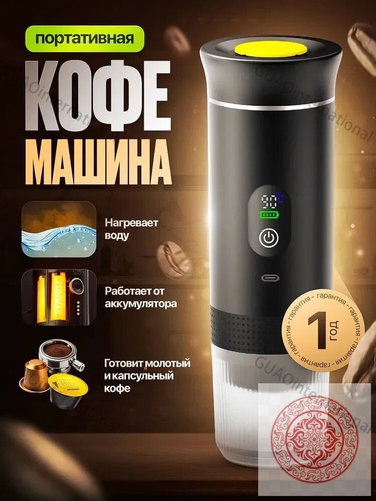 Ручная портативная кофеварка для молотого и капсульного кофе, белого цвета, с подогревом воды — фото 1