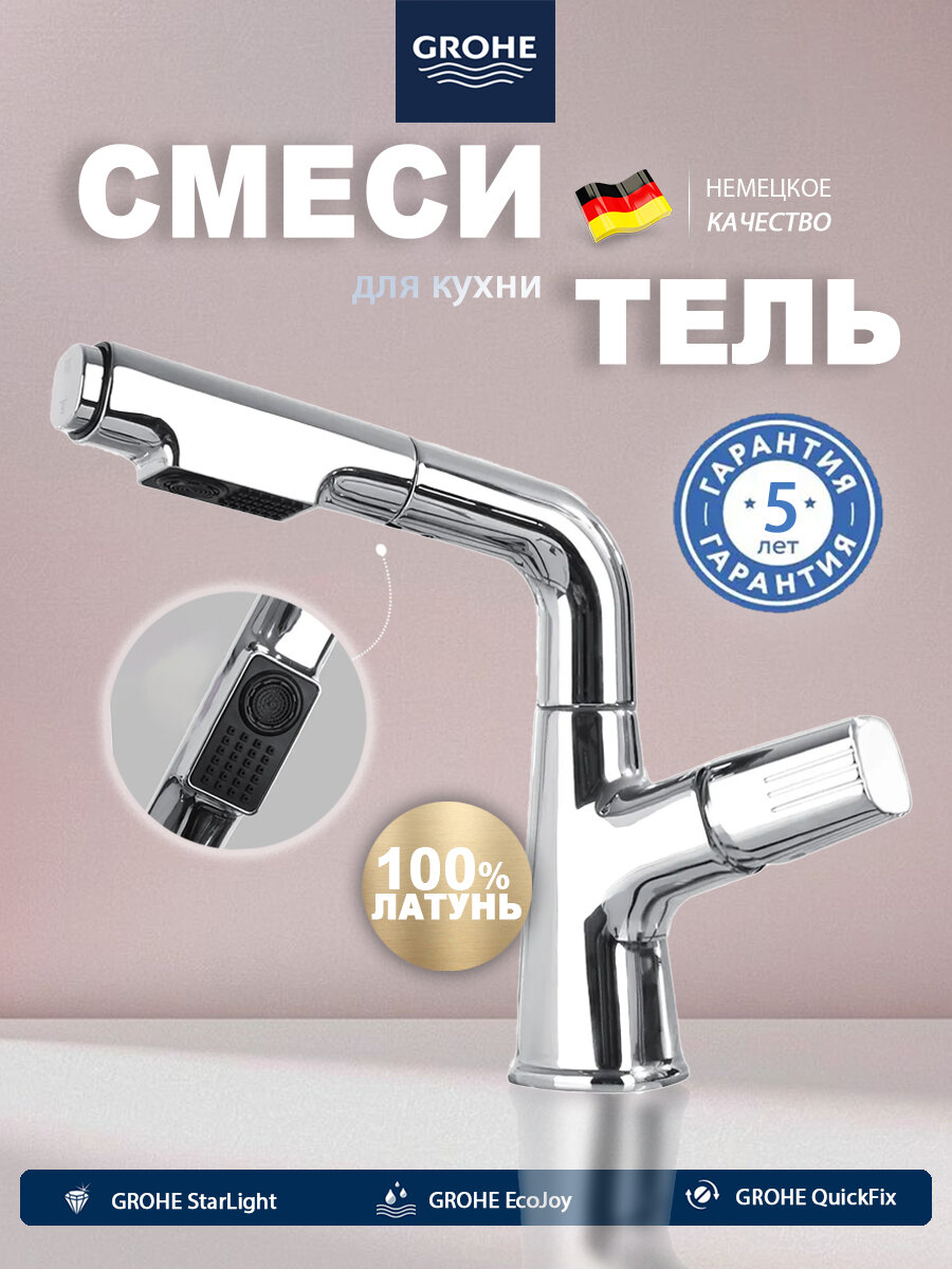 GROHE Смеситель для кухни с гибким выдвижным изливом, лейкой и отдельным выходом под фильтр, латунь