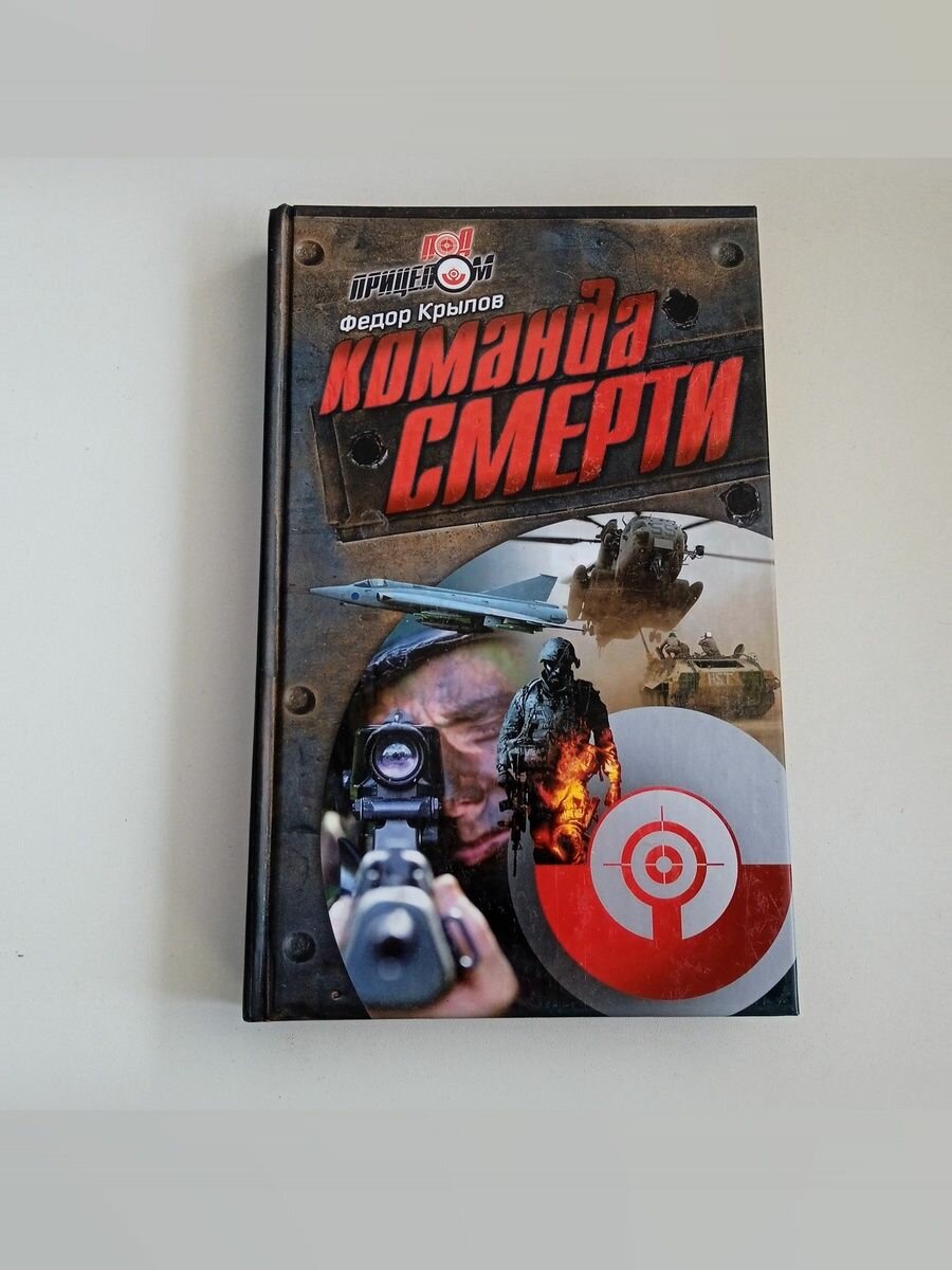 Команда смерти