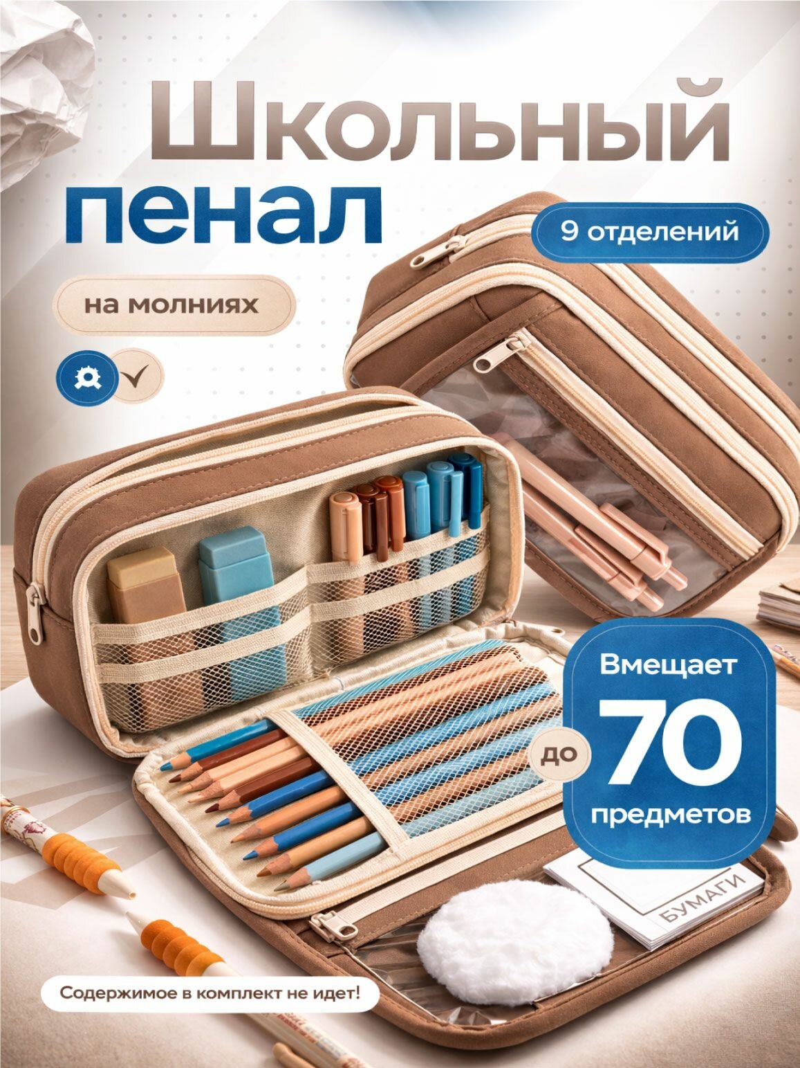 Пенал на молнии