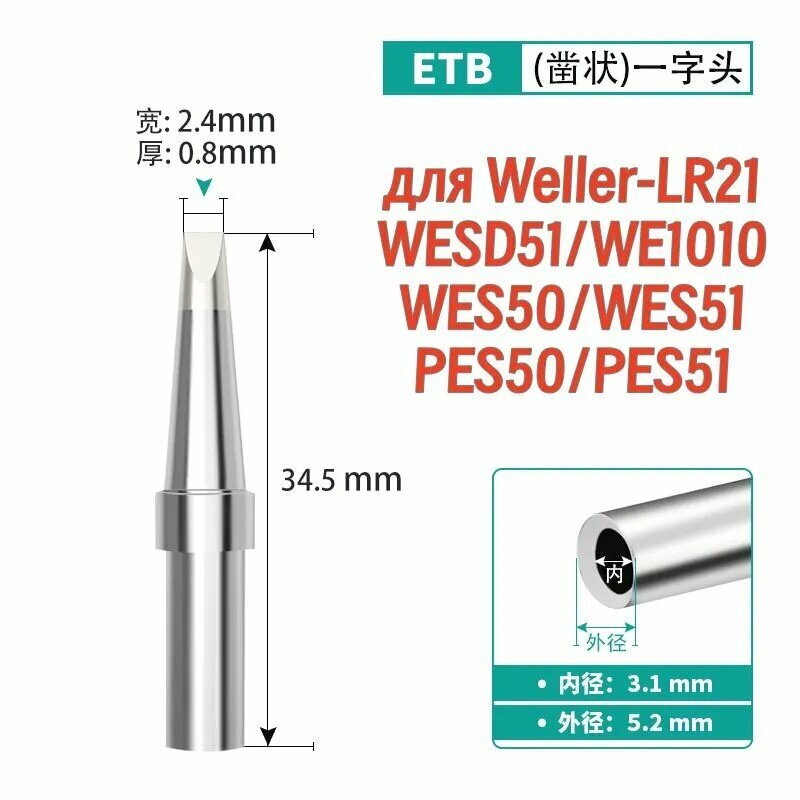 Жало ETB, 2.4D , для паяльной ручки WELLER LR21