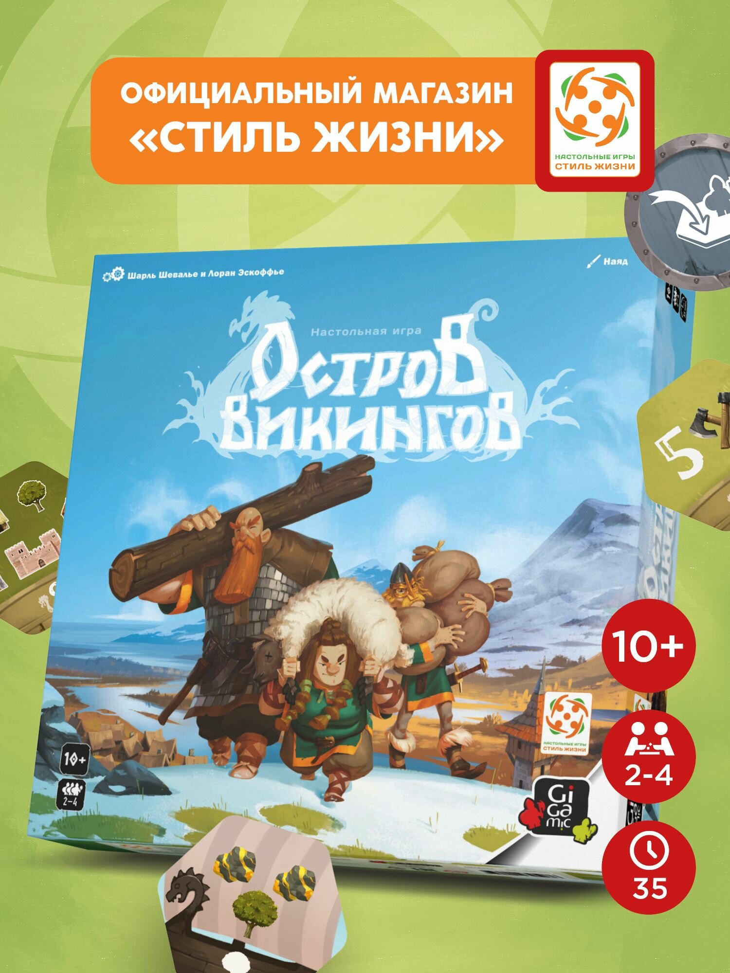 Настольная игра
