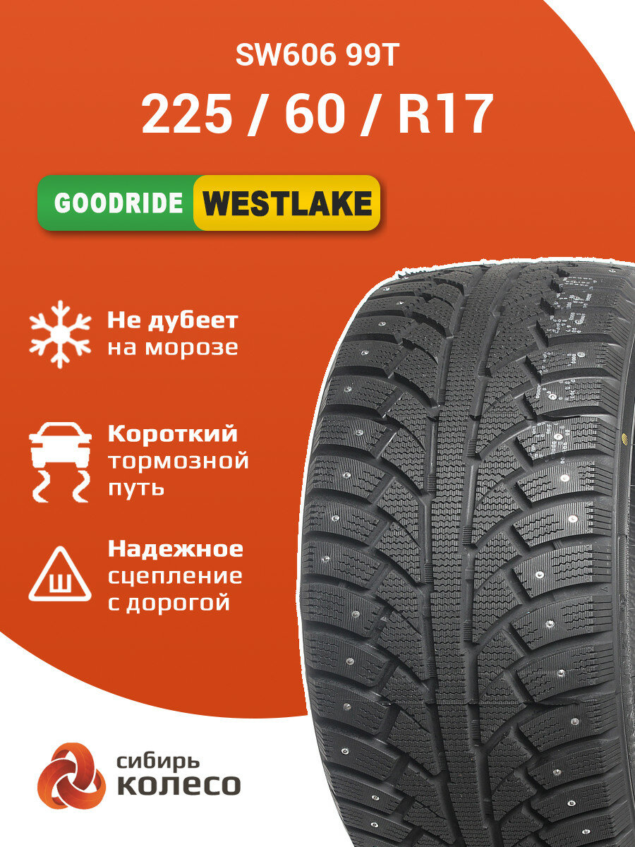 225/60R17 Goodride(WestLake) SW606 99T шип