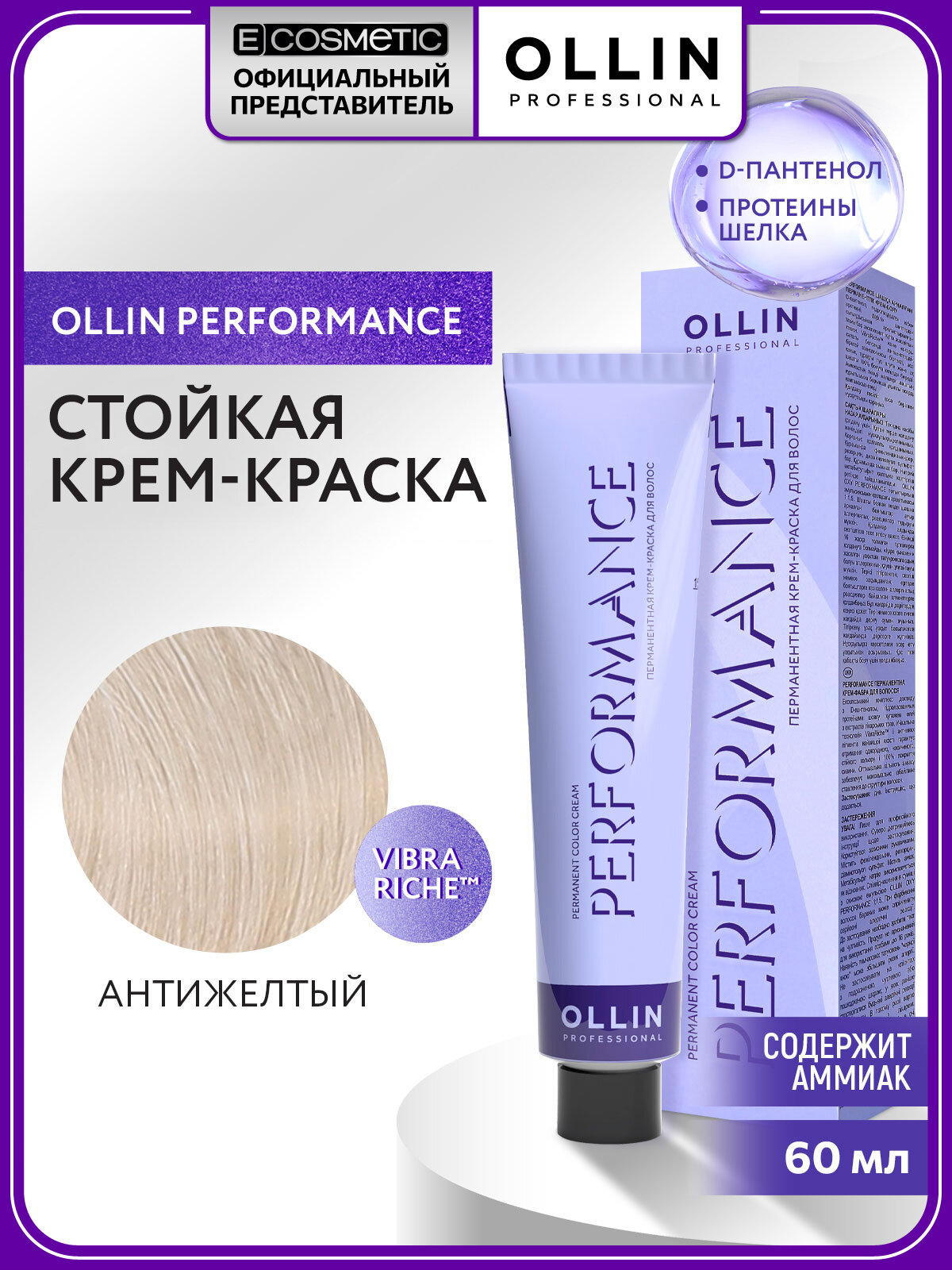 Профессиональная краска корректор для волос OLLIN PROFESSIONAL Performance антижелтый 60 мл