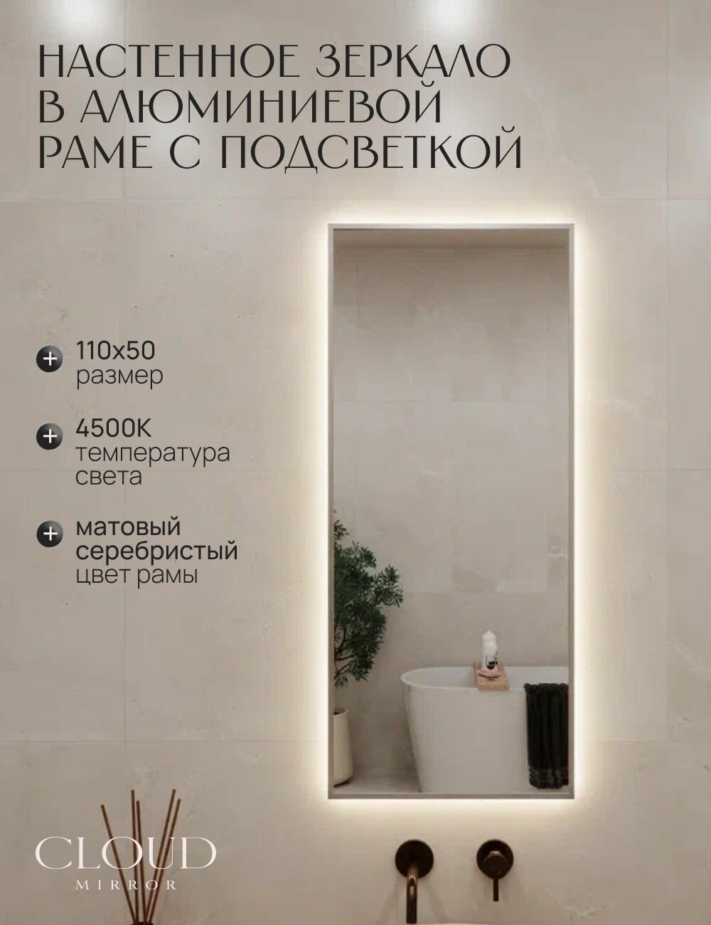 Зеркало 110х50 см CLOUD MIRROR с подсветкой в ванную в алюминиевой раме настенное Свет: Нейтральный белый 4500К, Серебро