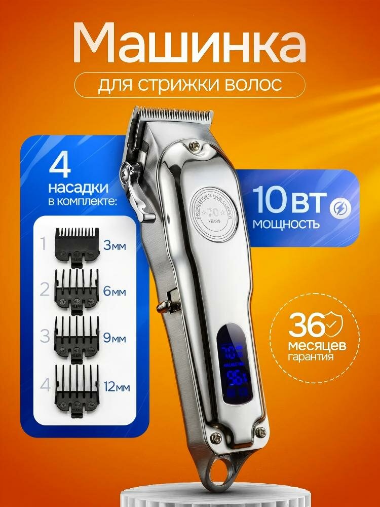Машинка для стрижки волос беспроводная, с насадками Отображение мощности