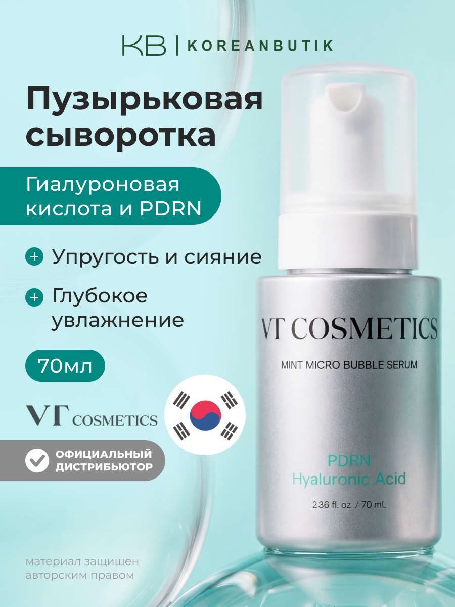 Сыворотка пузырьковая с PDRN | VT Cosmetics PDRN Hyaluronic Acid Mint Micro Bubble Serum 70ml