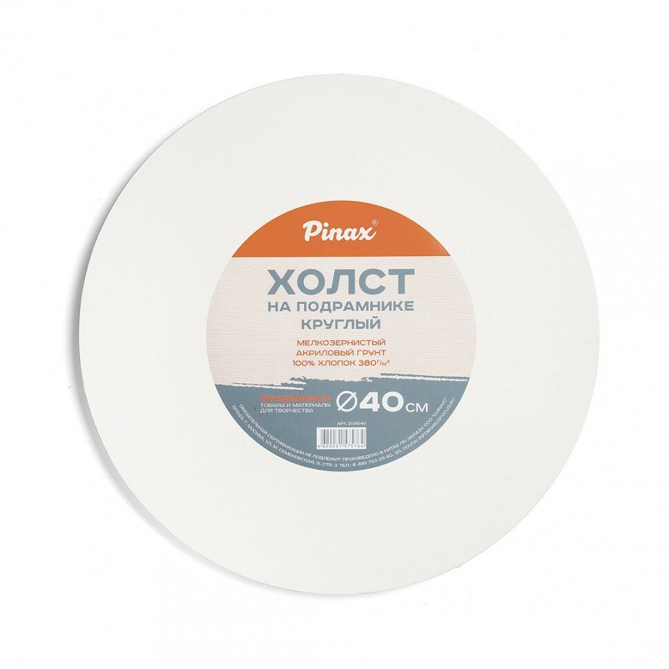 Холст на подрамнике 40 см, круглый, хлопок Пинакс, мелкозернистый, 380 гр/м2, артикул 20. RD40