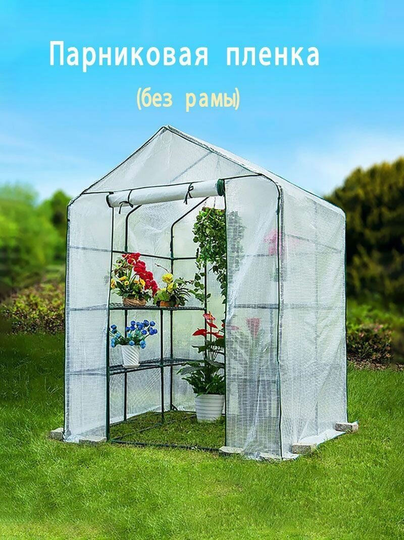 Теплица парник 14.3 полиэтилен сетка
