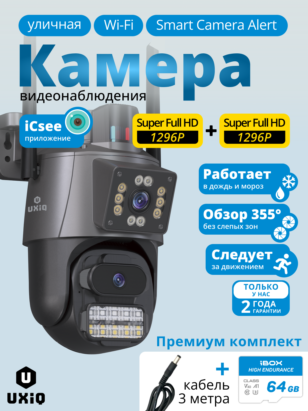 Уличная камера видеонаблюдения WiFi UXiQ Smart Camera Alert P11S-6MP, двухобъективная