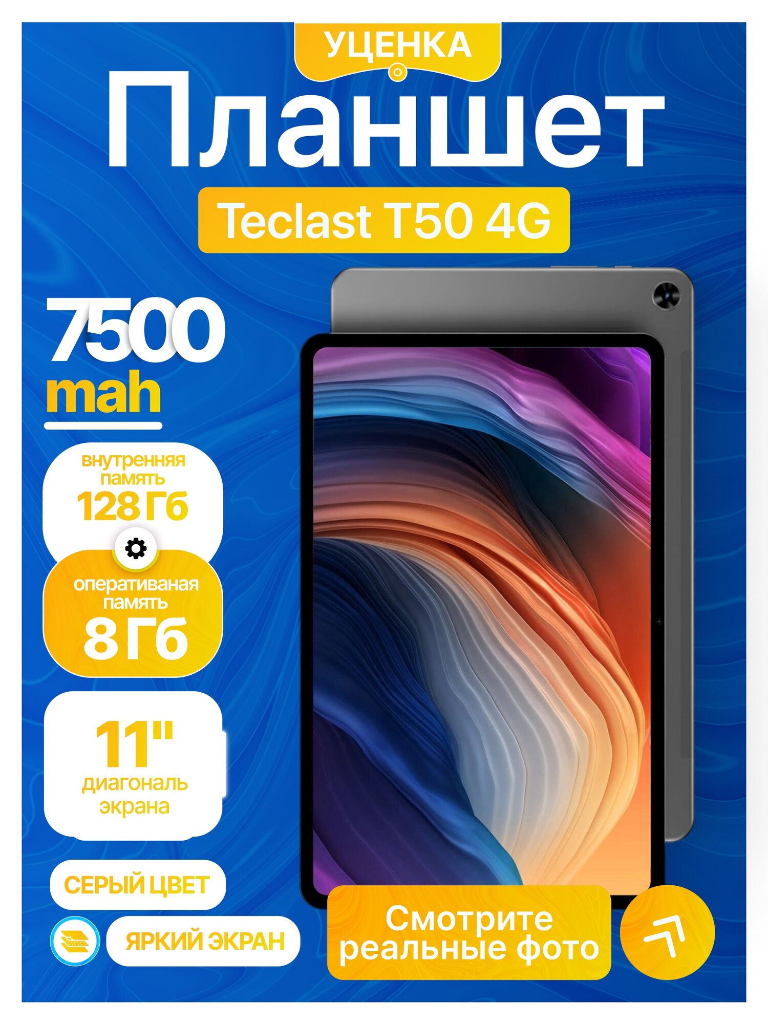 Планшет Teclast T50 4G 11 дюймов, 8/128 ГБ, Android 11, IPS 2K, Unisoc T618, 7500 мАч, 4 динамика, серый,быстрая зарядка