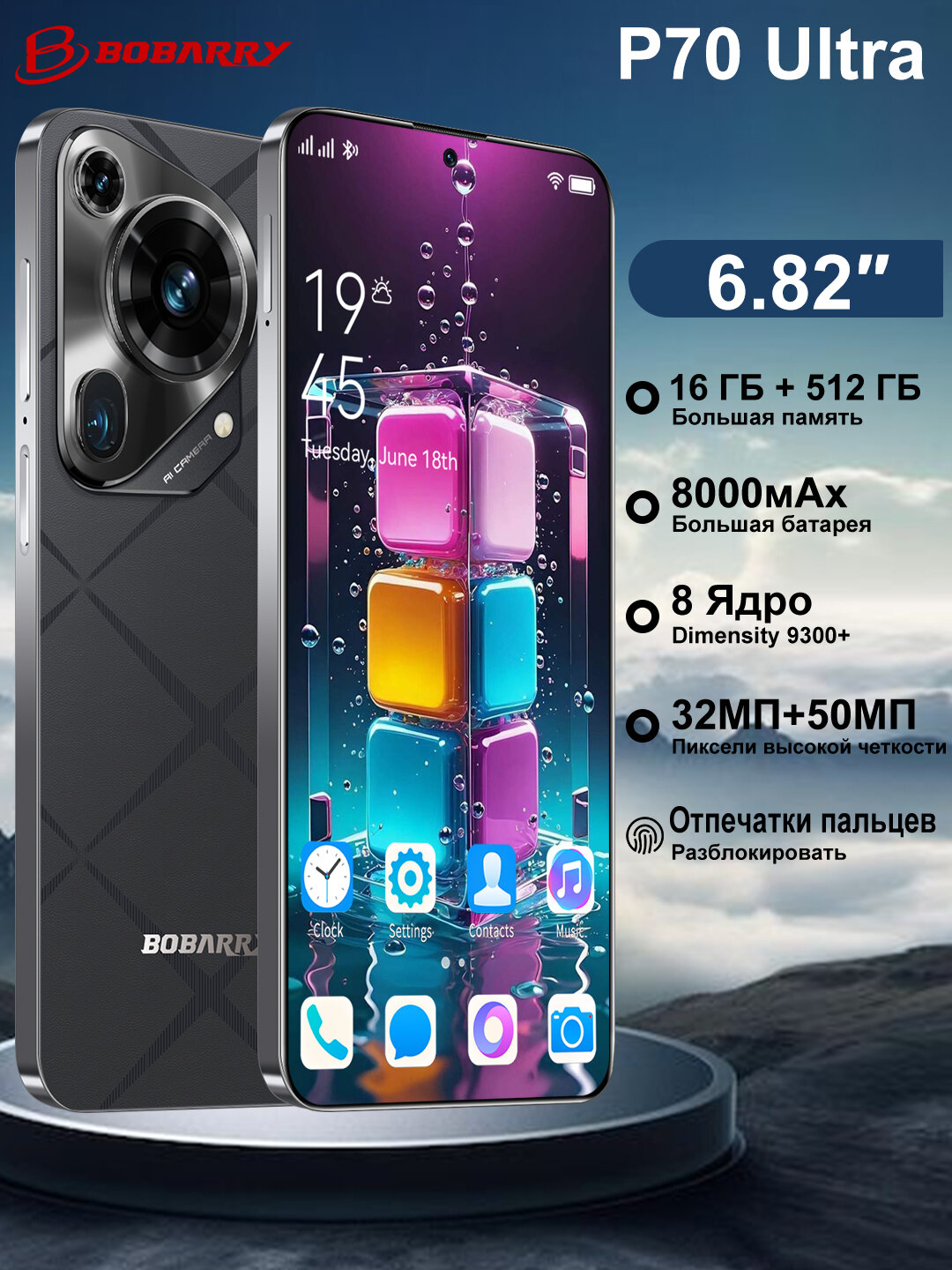 Смартфон "P70 Ultra" 5G, игровой, аккумулятор 8000мАч, экран 6.82"