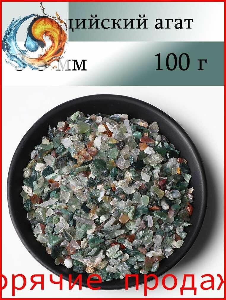Декоративный индийский агат 3 5 мм, 100 г, для аквариума и оформления растений