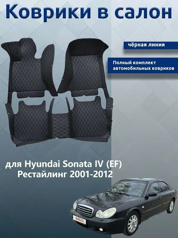 Коврики в салон автомобиля, Искусственные материалы, 1 шт.