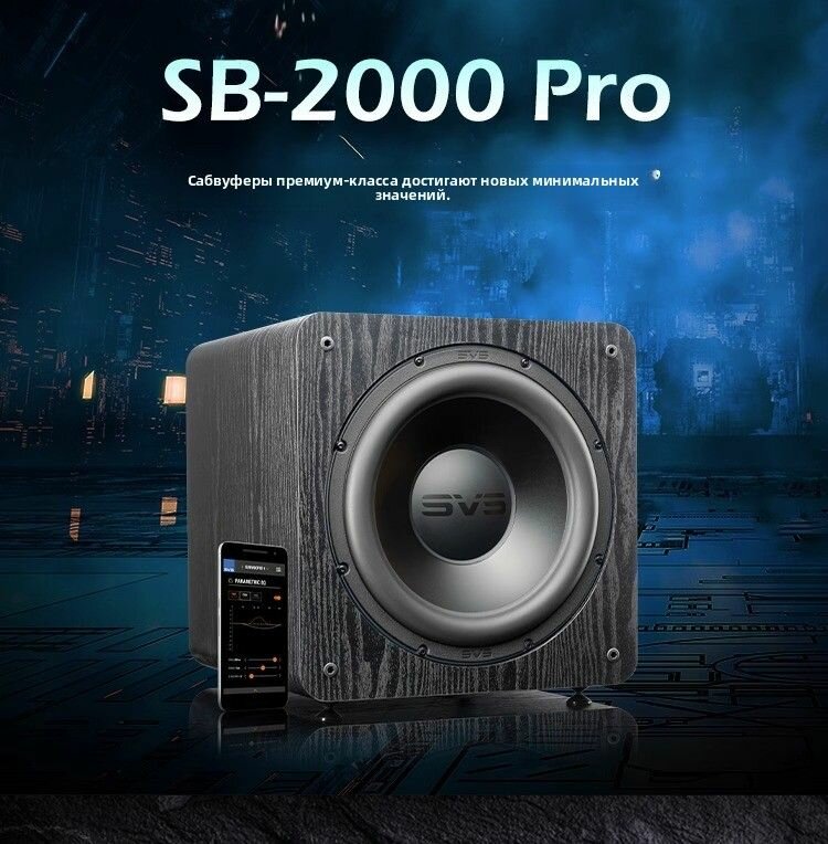 Мощный динамик сабвуфера для домашнего кинотеатра SVSound SB 2000PRO с избыточным весом