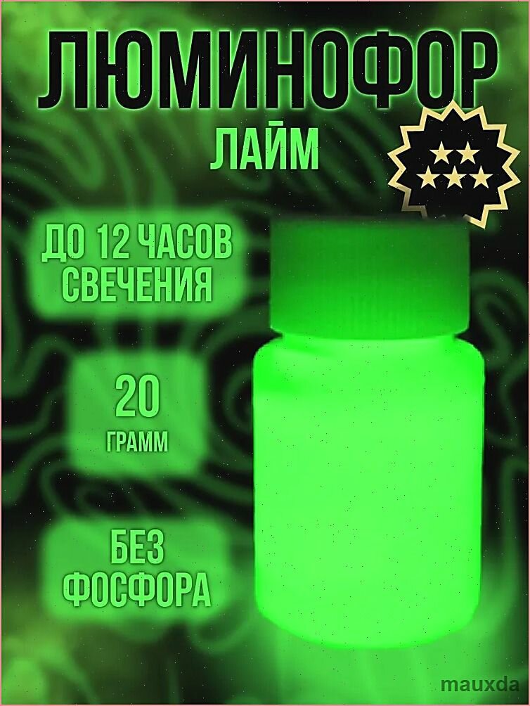 Пигмент люминофор 20гр цвета Лайм (желто-зеленый) для лаков, эпоксидной смолы, творчества