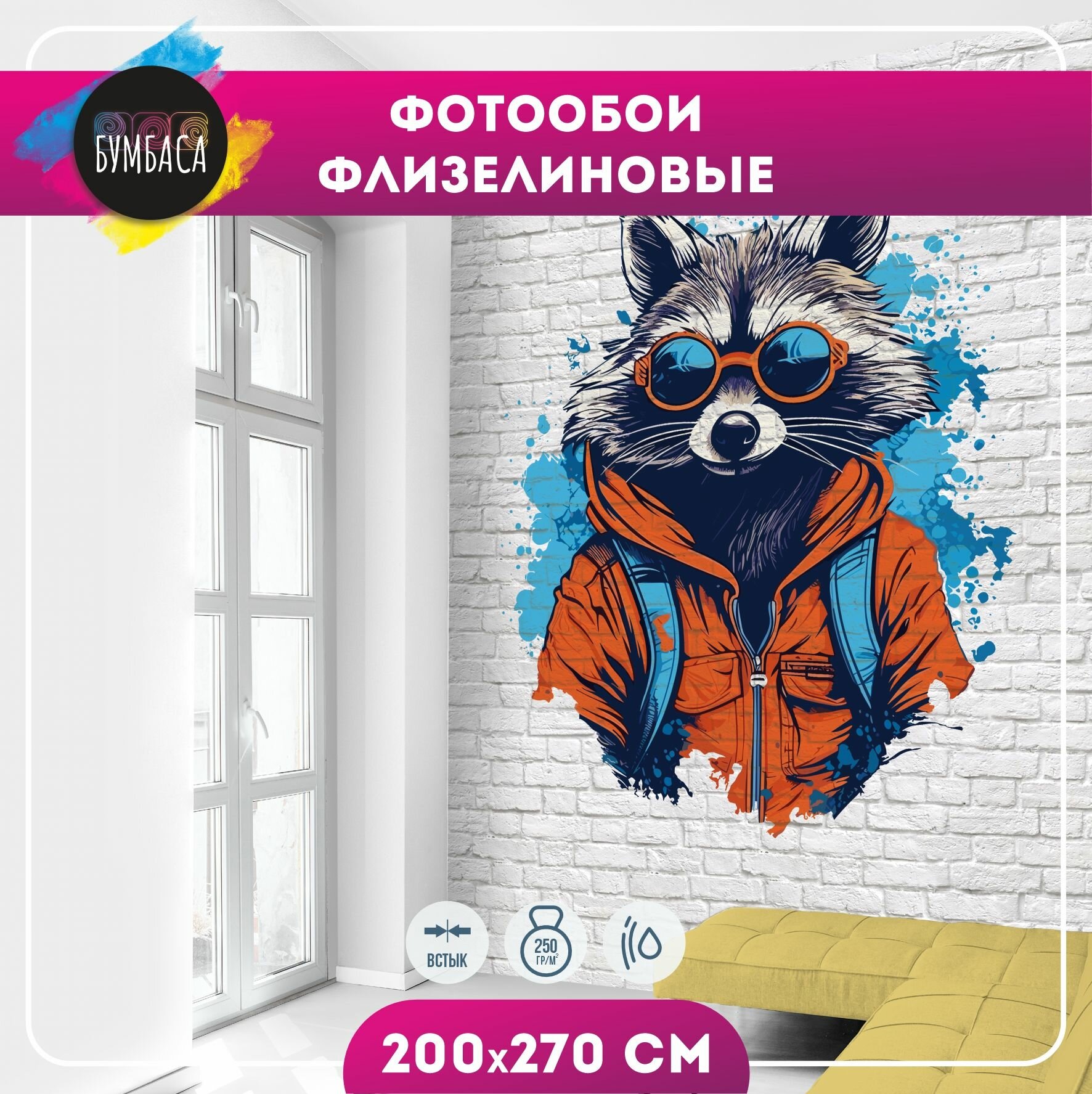 Фотообои на стену флизелиновые Енот в очках. Граффити 200х270 см