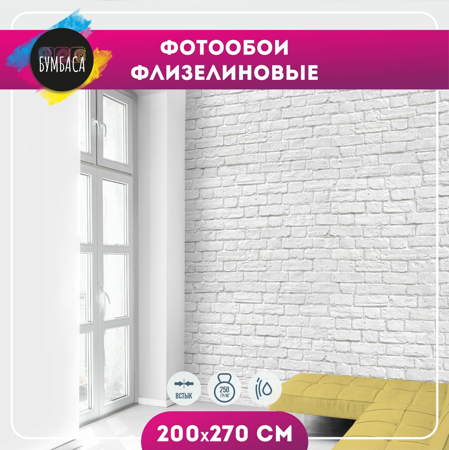 Фотообои флизелиновые - компаньоны Кирпичи 200х270 см