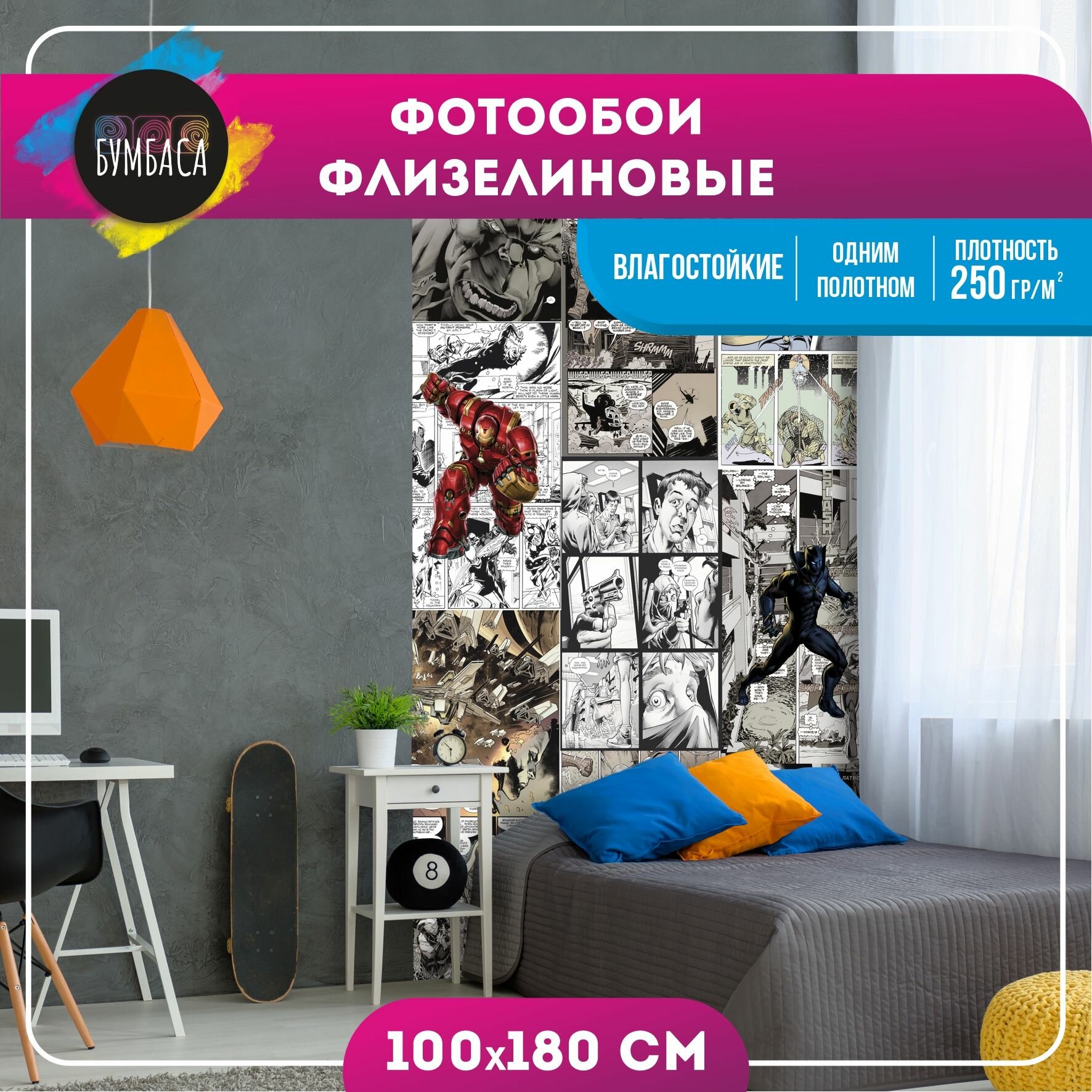 Фотообои флизелиновые Комиксы Супергерои 100х180 см
