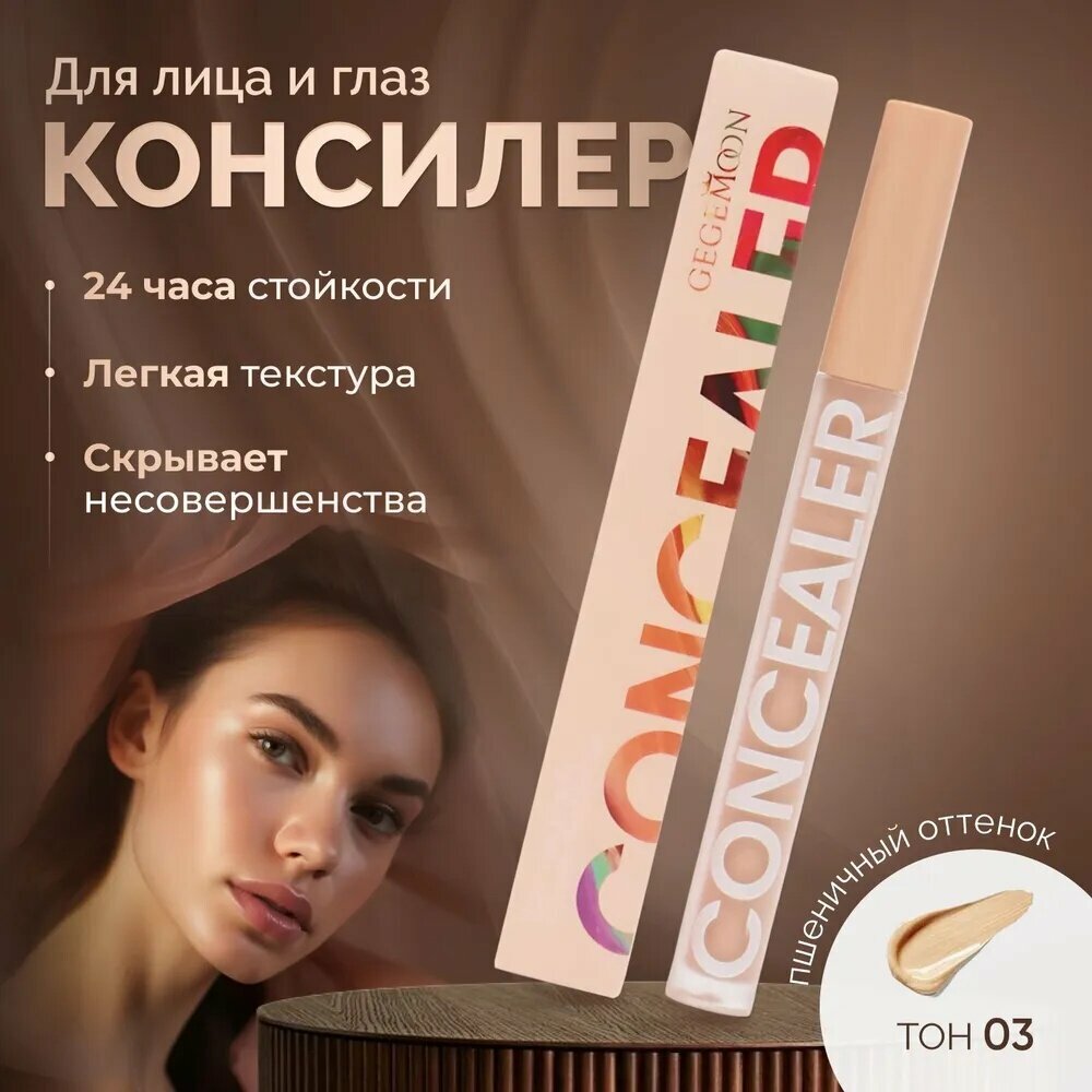 Консилер для лица и глаз, тональный консилер корректор, тон 03 (2,7 ml)