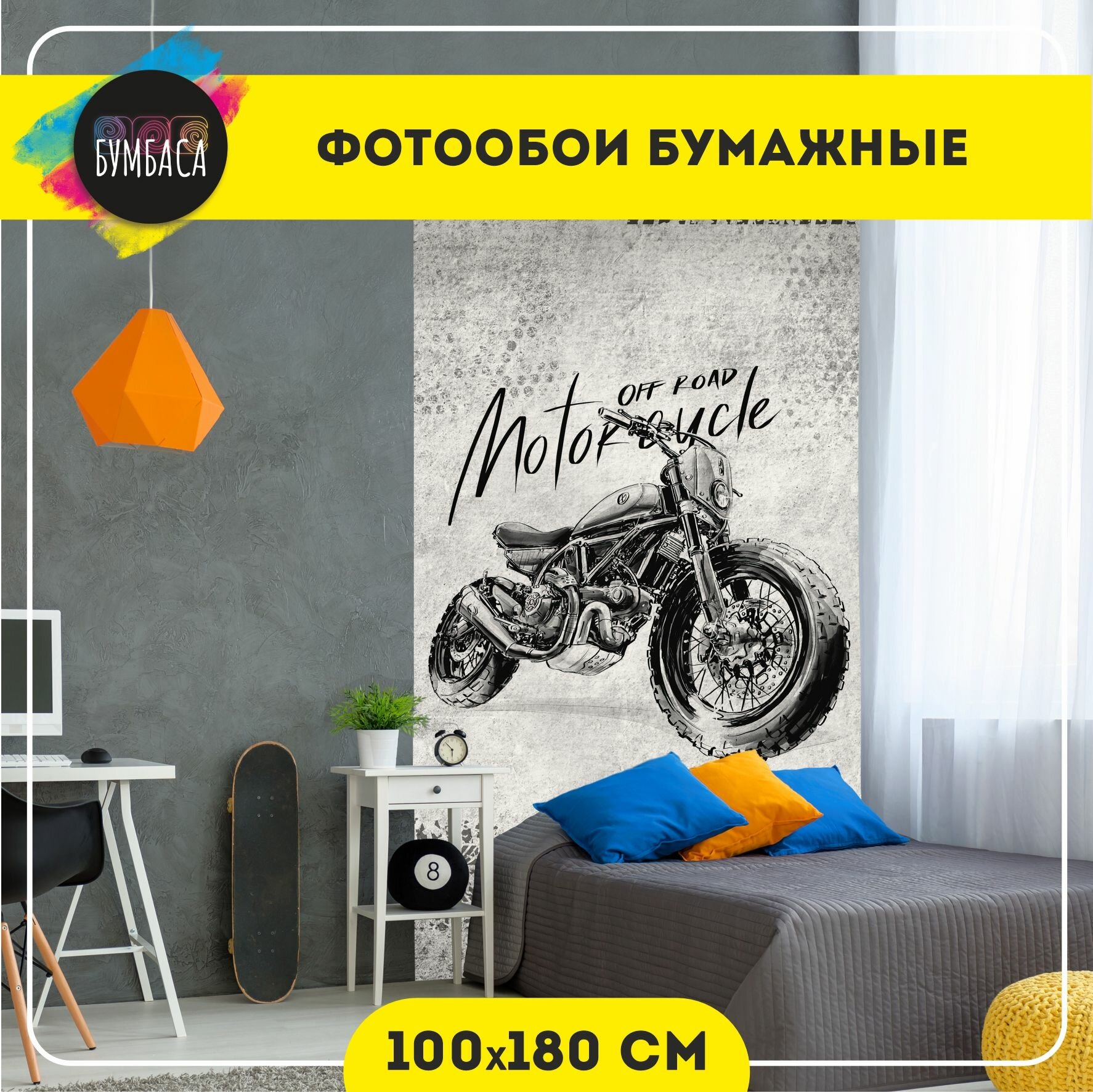Фотообои Мотоцикл, 100х180 см
