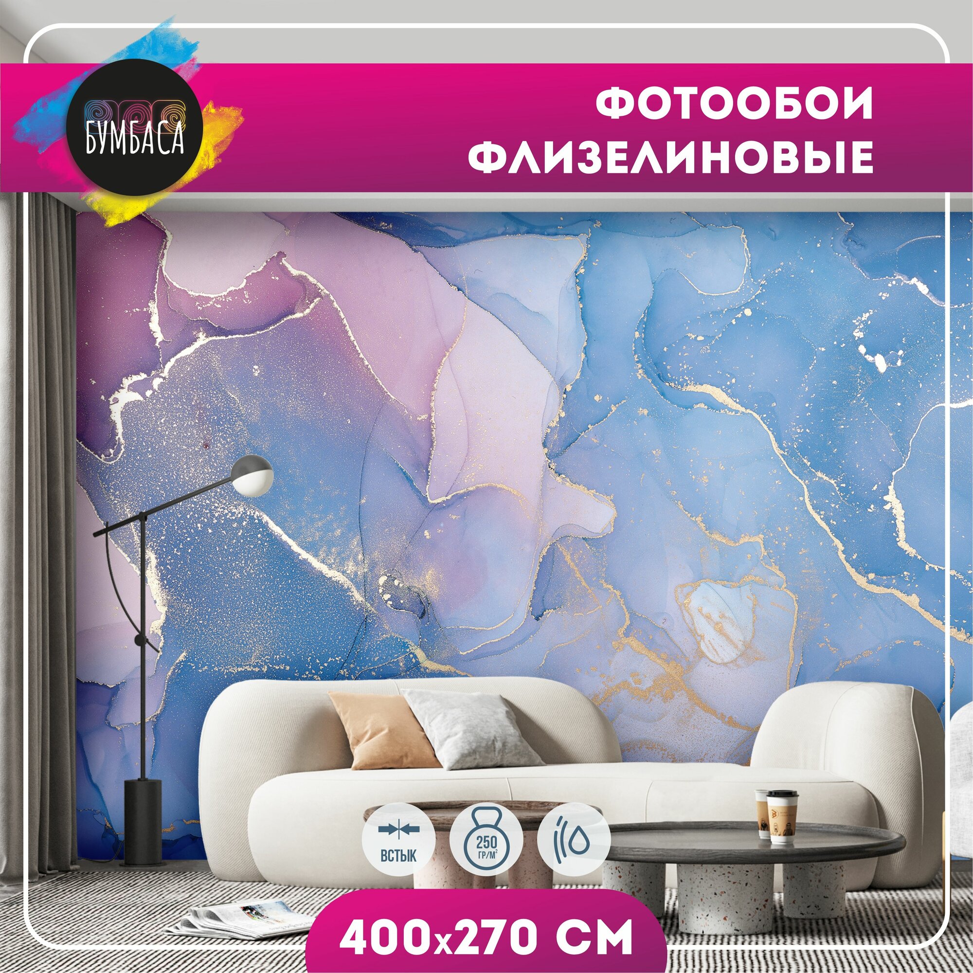Фотообои на стену флизелиновые Флюиды синие, мрамор 400х270 см