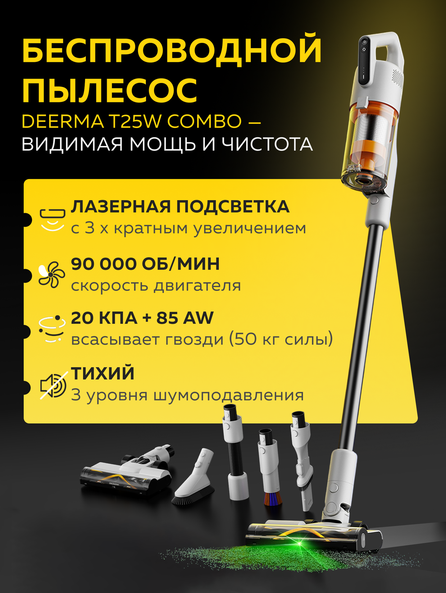 Пылесос вертикальный Deerma DEM-T25W Сombo (White), пылесос вертикальный беспроводной, с подсветкой