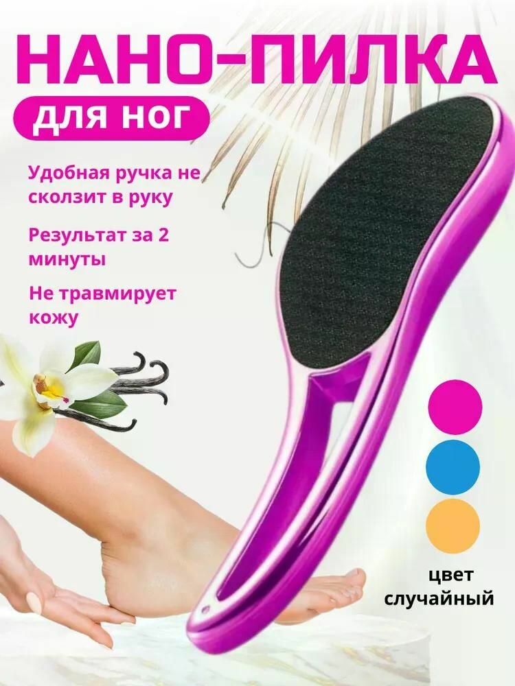 Тёрка для пяток. Пилка для смарт педикюра. Пемза для ухода за стопами. Инновационная лазерная пилка для пяток стекло с ручкой. Из закалённого стекла. Тёрка педикюрная.