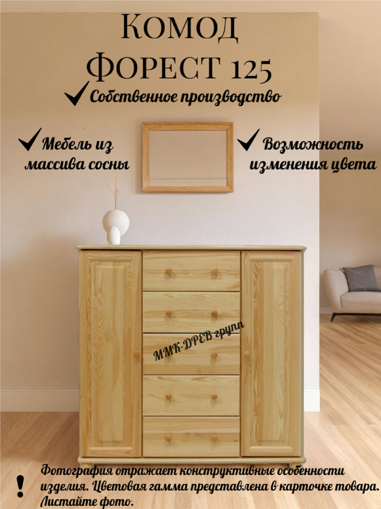 Комод "Форест 125", из массива сосны, с ящиками, классический стиль, бежевый, 120x45x122