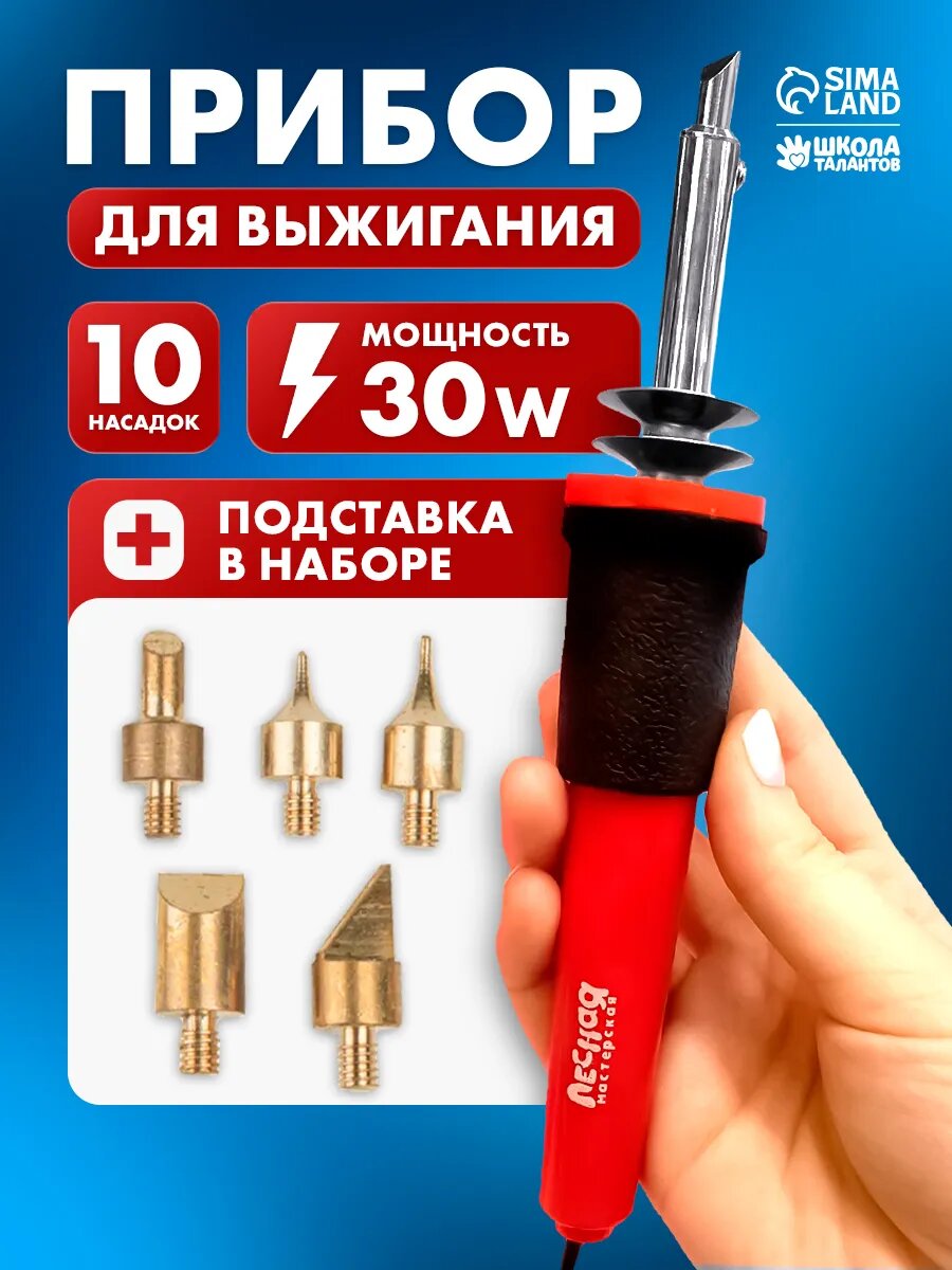 Выжигательный аппарат Лесная мастерская "Выжигание по Дереву", 10 насадок