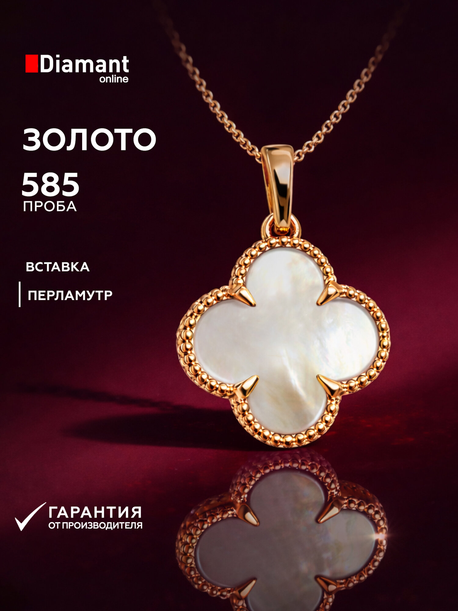 Подвеска, красное золото, 585 проба, перламутр