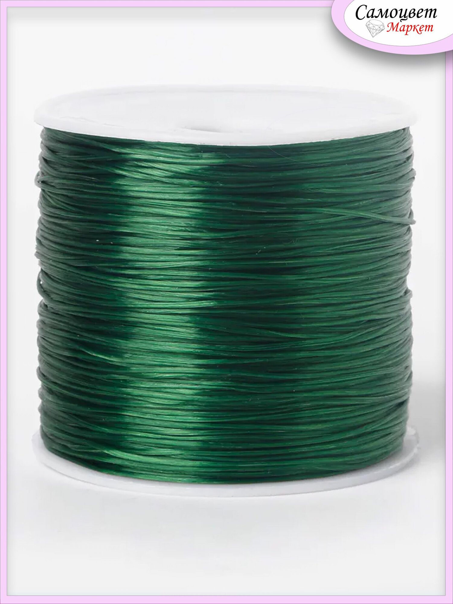 Нить-резинка для бус/браслетов 0,8 мм, цвет: Темно-Зеленый, длина: 10 м