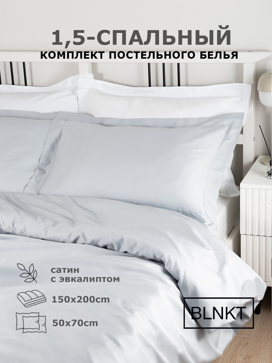 SERENITY Постельное белье 1,5 спальное 1500х200 комплект сатин светло-серый