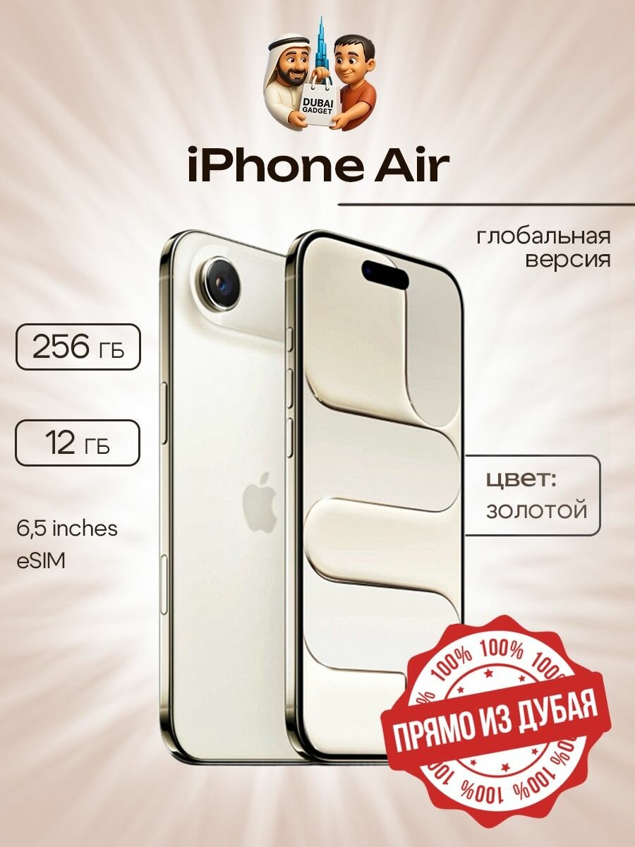 Смартфон Apple iPhone Air, 256 GB, цвет Starlight (сияющая звезда), eSim Only
