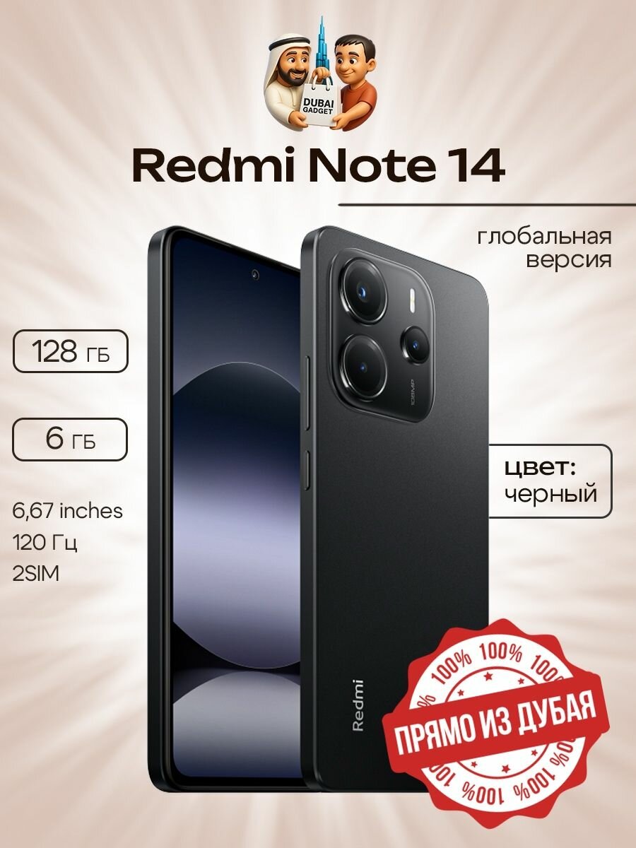Смартфон Xiaomi Redmi Note 14, 6/128Gb, цвет Midnight Black, (черный)