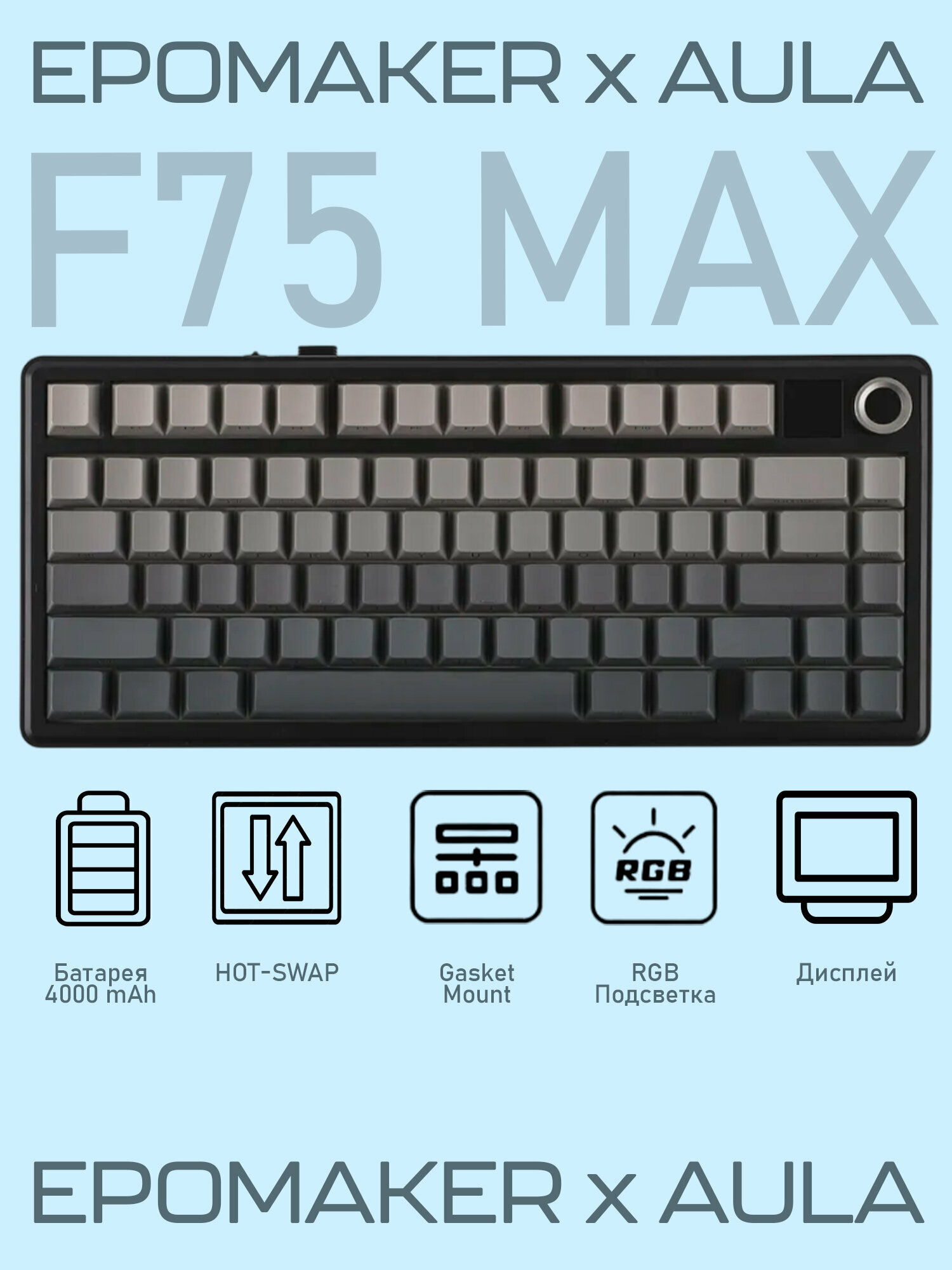 Механическая клавиатура EPOMAKER x AULA F75 MAX Grey (1165) черный/серый Английская раскладка USB, Радиоканал, Bluetooth