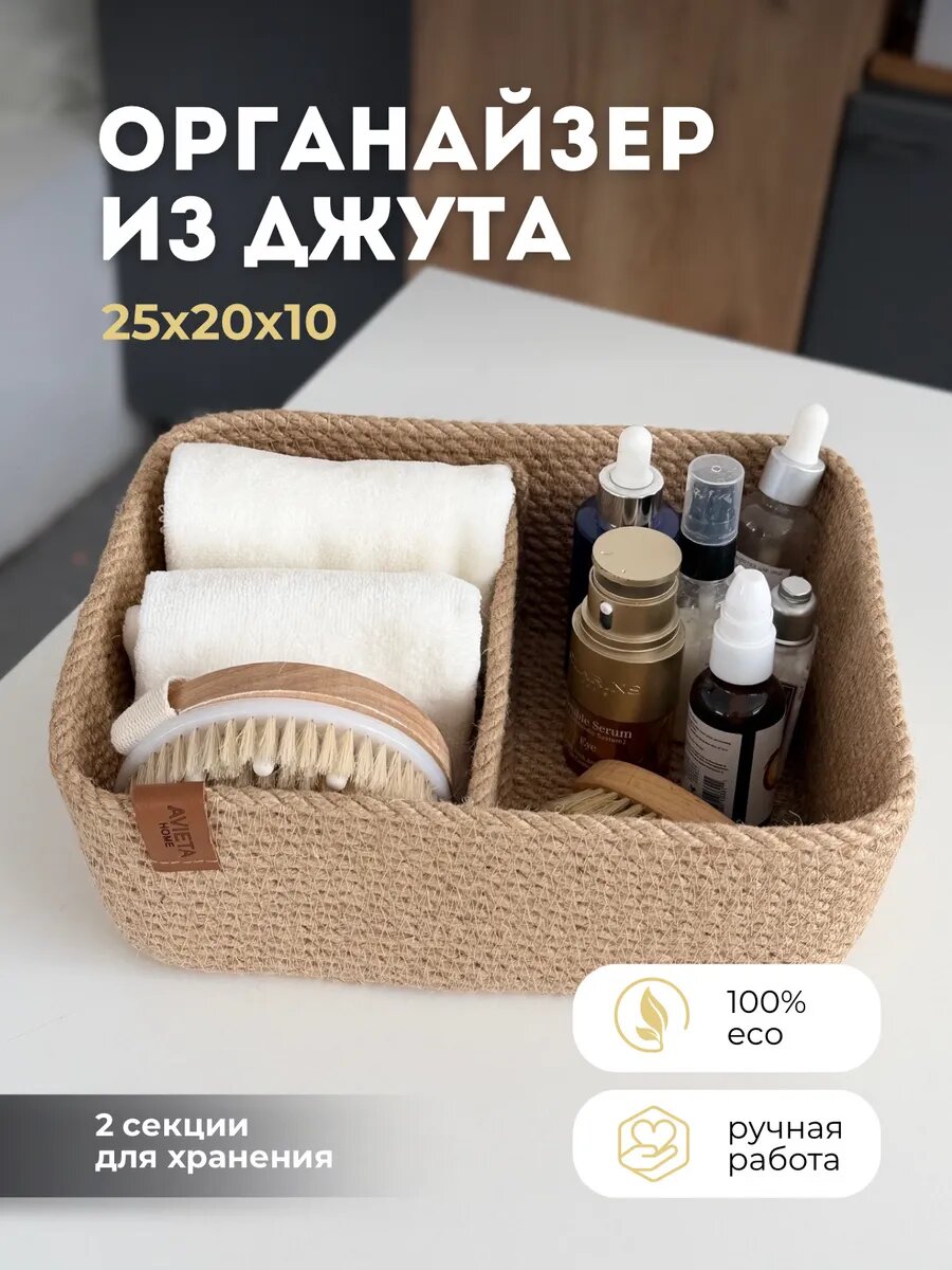 Органайзер для хранения плетеный