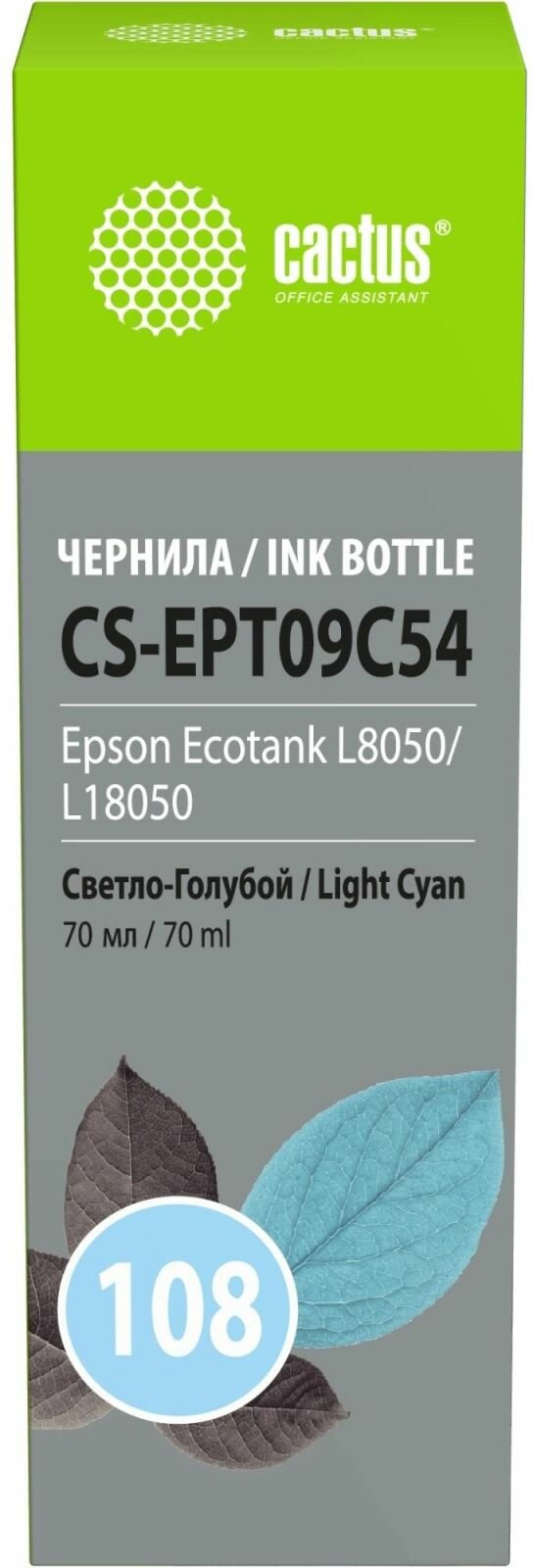 Чернила для принтера CACTUS светло-голубые, 70 мл, для Epson Ecotank L8050, L18050 (CS-EPT09C54)