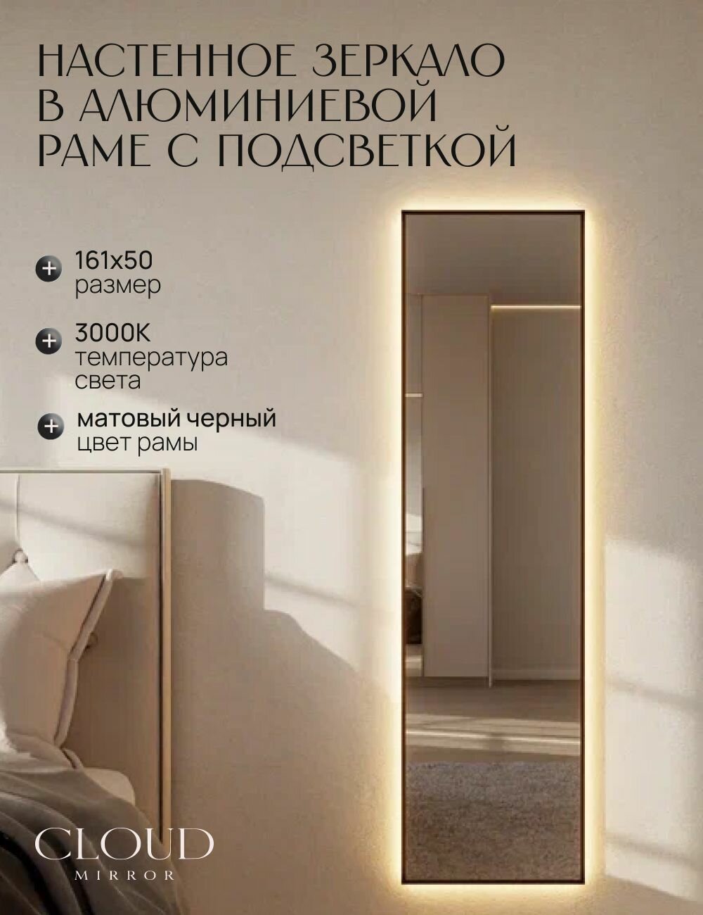 Зеркало 160х50 см. CLOUD MIRROR с подсветкой в алюминиевой раме настенное. Свет: Теплый белый 3000К, Черное