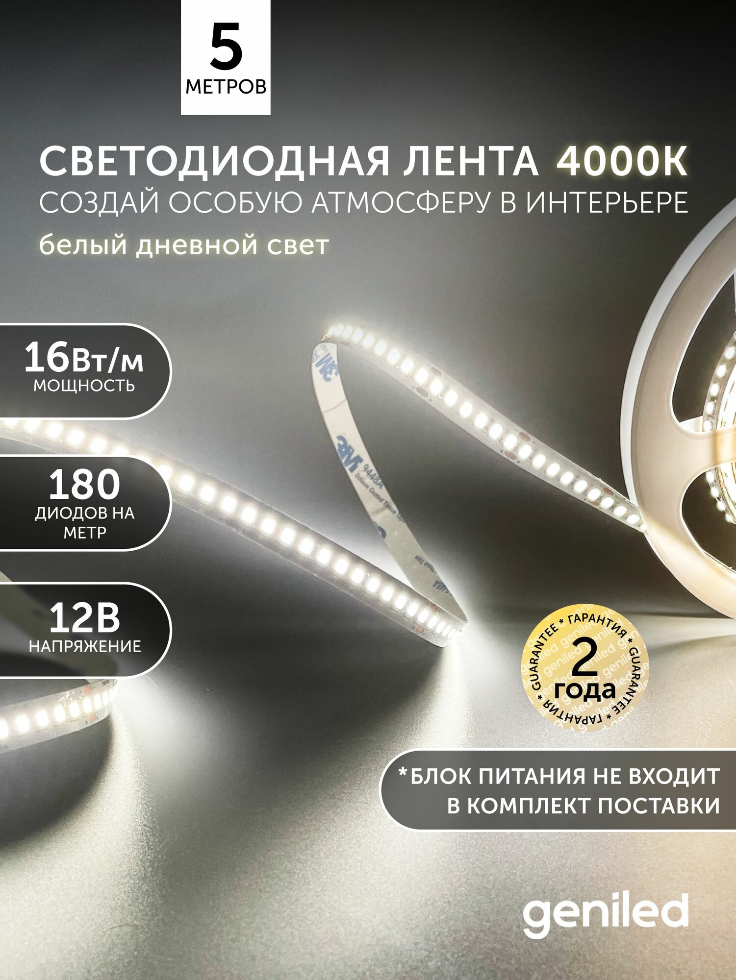Светодиодная лента 5м 12V 16Вт/м 4000k нейтральная дневная подсветка 180 led/m IP33 10мм
