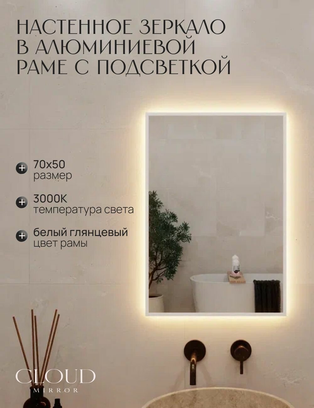 Зеркало 70х50 см. CLOUD MIRROR с подсветкой в ванную в алюминиевой раме настенное. Свет: Теплый белый 3000К, Белое